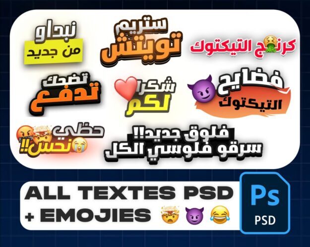 Ultimate Text Templates PSD Pack 🚀 - Bakchich Store